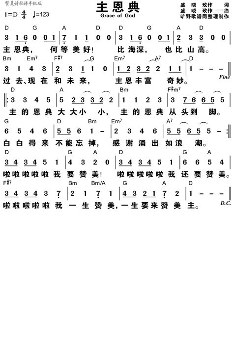 主恩典简谱泥土音乐基督教歌谱大全