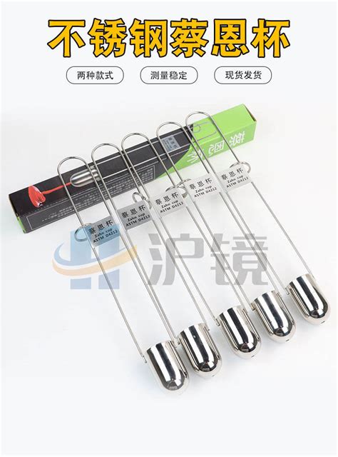 滬鏡蔡恩杯12345號噴漆粘度液體不鏽鋼手提式粘度杯油漆測量杯 蝦皮購物