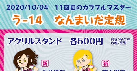 アイドルマスターシンデレラガールズ 【カラマス11】お品書き 中村のイラスト Pixiv