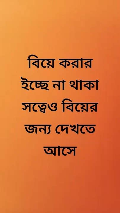 বিয়ে করার ইচ্ছে না থাকা সত্বেও বিয়ের জন্য দেখতে আসে😂 Trend Comedy