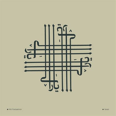 Yarali Typograpy Arabic Calligraphy Sheep Arabic Calligraphy Of Al