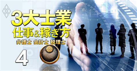 最大手の辻・本郷税理士法人が狙う新事業、街の高感度税理士も気付き始めた業界の「次の鉱脈」とは 激変！3大士業の仕事＆稼ぎ方 弁護士 会計士