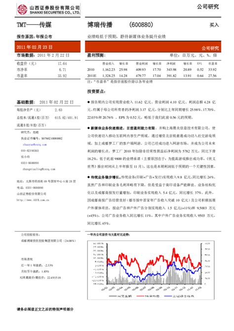 业绩略低于预期，静待新媒体业务提升业绩