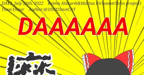 ゆっくり実況 イラスト練習企画 鮭桜さんとこの霊夢＆魔理沙（文字） ゆっくりゆきねこのイラスト Pixiv