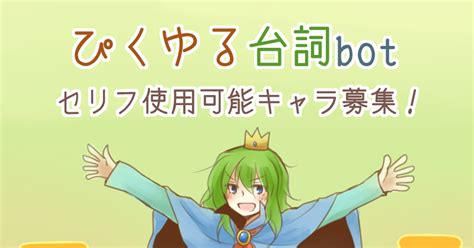 ぴくゆる】パロディ 【ぴくゆる】台詞botの告知・募集 暮灯のイラスト Pixiv