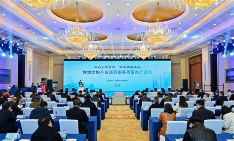 “如意”与“安逸”再牵手，甘肃省文旅产业项目招商引资推介活动在成都举行四川在线