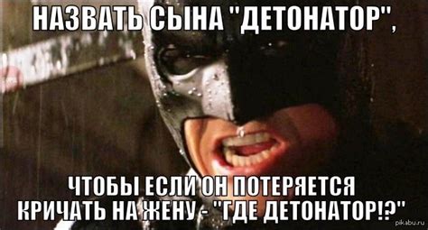 Где детонатор??!! | Пикабу