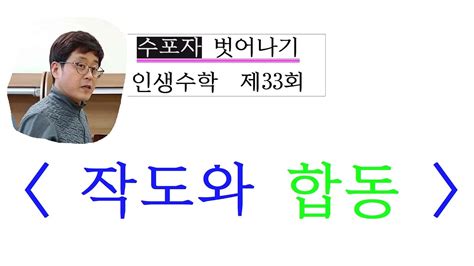 수포자 벗어나기 인생수학 제33회 쉬운 작도와 합동 YouTube