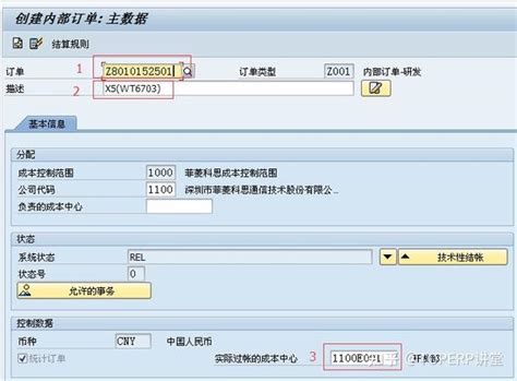 Sap创建内部订单 知乎