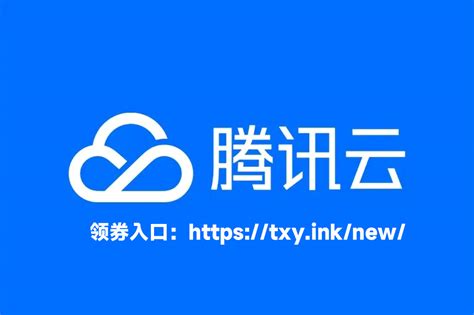 腾讯云优惠券怎么找？教大家三种有效方法 好主机