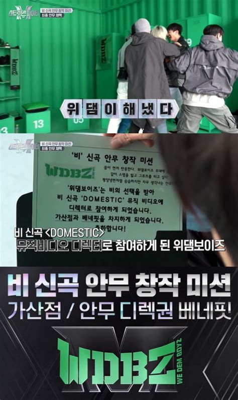 스맨파 세미파이널비 위댐보이즈 안무 최종 채택 어젯밤tv