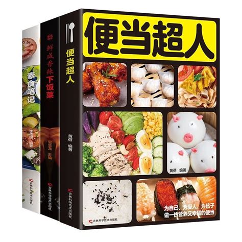 嚴 選 便噹超人素食筆記鮮鹹香辣下飯菜傢庭美食的烹飪技巧菜譜食譜大全 Slqk 蝦皮購物
