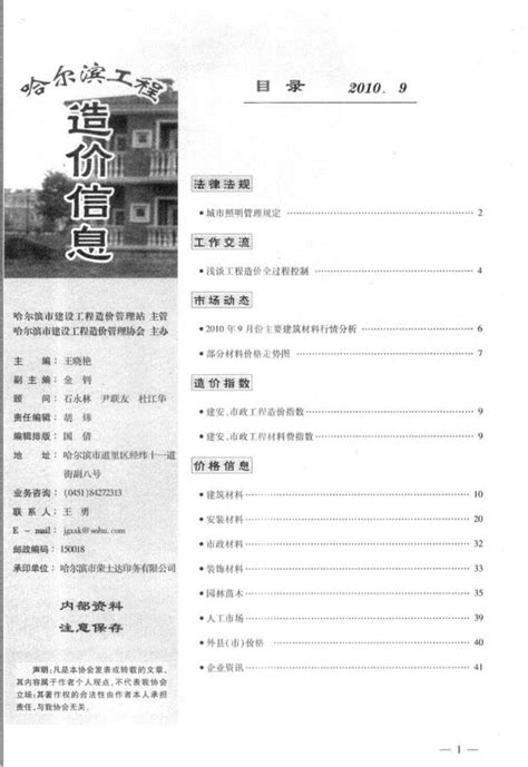 黑龙江省2010年造价信息电子版与黑龙江省2010年信息价期刊pdf扫描件