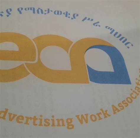 የኢትዮጵያ የማስታወቂያ ስራ ማህበር