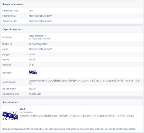 facebook開発者ツール「open graph debugger」を使ったogpの確認方法 俺の開発研究所