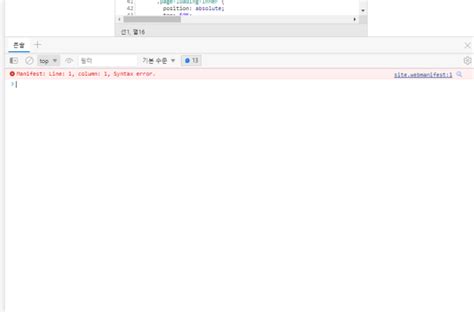 Manifest Line column Syntax error 오류 해결방법 javascript