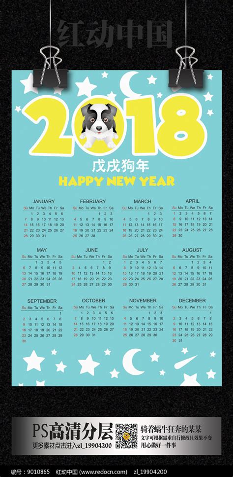 可爱清新狗年挂历图片下载 红动中国