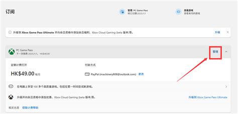 取消xgp自动续费教程