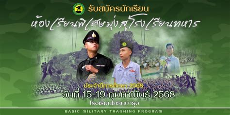 ห้องเรียนพิเศษมุ่งสู่โรงเรียนทหาร Bmtp