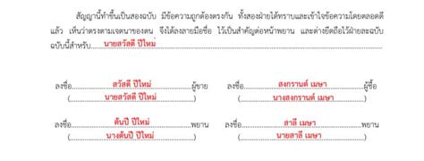 แบบฟอร์มสัญญาซื้อขายรถยนต์ Doc มีตัวอย่าง พร้อมไฟล์ดาวน์โหลด [word] ดาวน์โหลด แบบพอร์ม