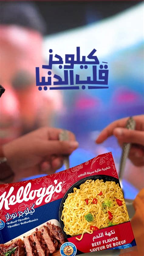 Kelloggs Noodles Egypt Home