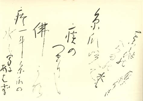 正岡子規 絶筆三句 日本近代文学館