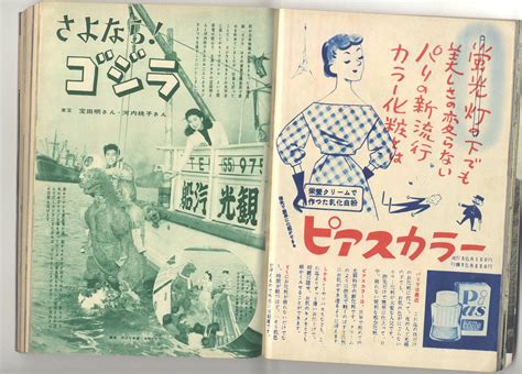 滝☆美梨香 On Twitter ゴジラ なんかトレンドになってたんで昨日届いた古雑誌貼っときます
