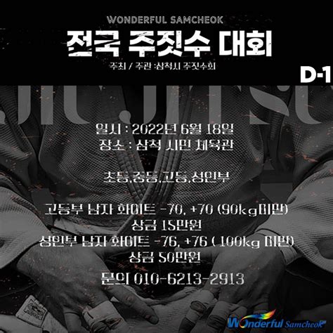 2022 원더풀 삼척 전국 주짓수대회 미스터파커 주짓수