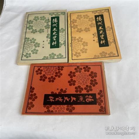 扬州文史资料 第 6 7 8辑 本合售纪念辛亥革命烈士熊成基诞辰一百周年专辑 不详 孔夫子旧书网