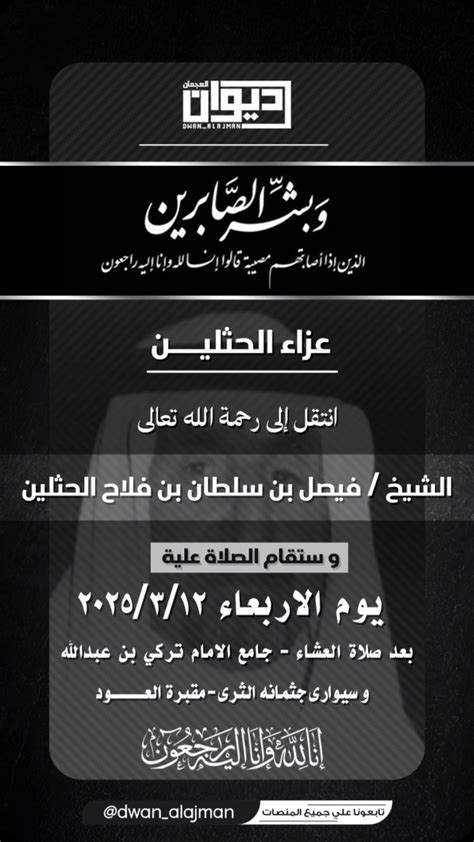‎ديوان العجمان‎ ‎‏الحمدلله الذي تتم بنعمته الصالحات ‏تم و بحمد الله و