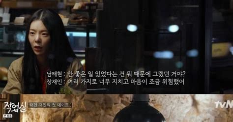 종합 알수록 더 좋다작업실 남태현x장재인 논란에도 첫 데이트