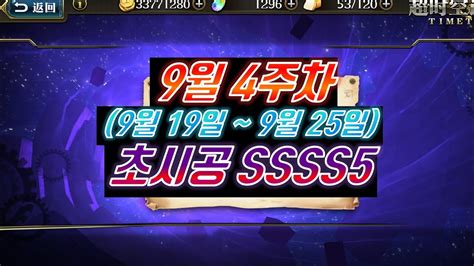 랑그릿사 9월 4주차 초시공 Ssss5 클리어영상 공주맵 Youtube