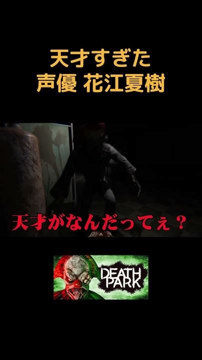 図に乗る男 Shorts 花江夏樹 声優 Youtube
