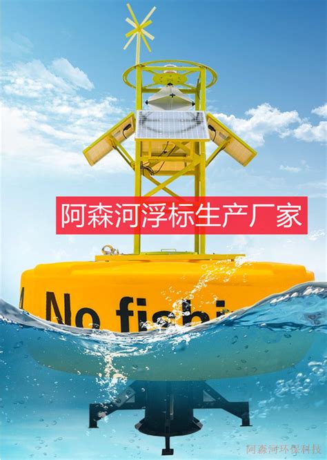 苏州阿森河加强环境监测 建立废水在线监测系统 提高水质监测能力 海洋环境水质监测浮标 苏州阿森河厂家