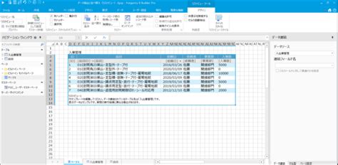 リストビュー データ抽出と並び替えの使い方 Forguncyフォーガンシー Forguncyソリューションサービス