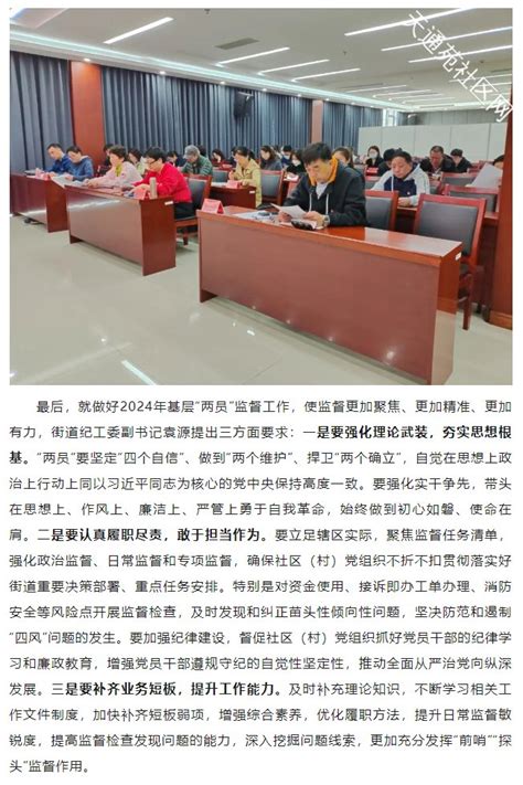【天北街道】实干争先年丨天北街道纪工委组织召开基层“两员”工作培训会 天通苑社区网