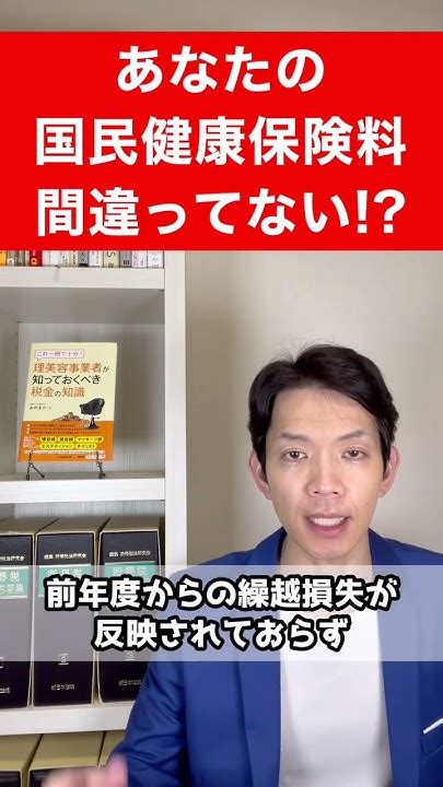 【国民健康保険料】けっこう間違っています。保険料高すぎ？と感じている人は確認して下さい！ Shorts Youtube