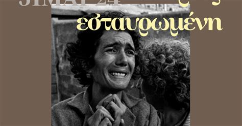 Στον ίσκιο του Ήσκιου ΚΥΠΡΟΣ ΕΣΤΑΥΡΩΜΕΝΗ Αφιέρωμα Τιμής και Μνήμης από το “Αληθώς” 50 χρόνια