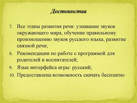 Компьютерная игра для развития речи «Учимся говорить правильно ...