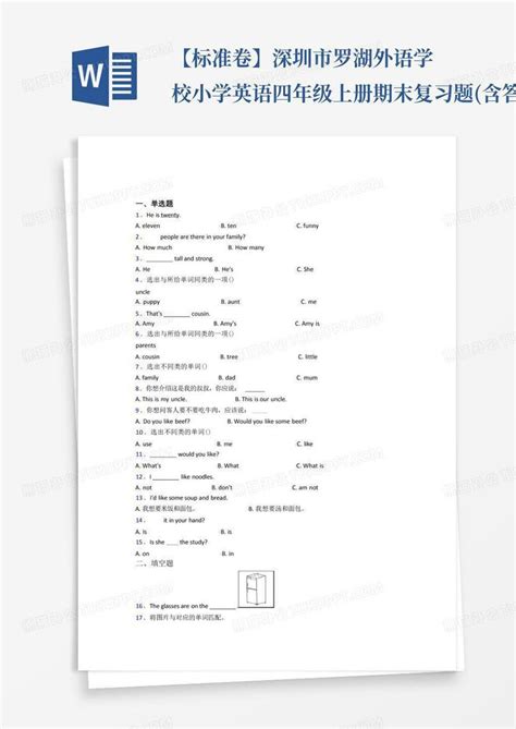 【标准卷】深圳市罗湖外语学校小学英语四年级上册期末复习题含答案word模板下载编号ldxedkkp熊猫办公