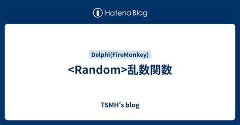 乱数関数 TSMHs blog