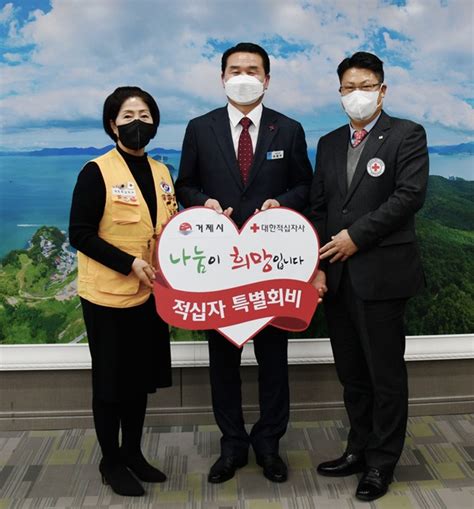거제시 2023년 적십자 특별회비 전달 거제매일뉴스