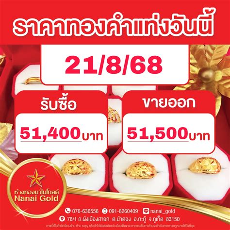 ห้างทองนาในโกลด์ 🎉ราคาทองคำแท่งวันนี้🎉 🌟 ห้างทองนาในโกลด์ ยินดีต้อนรับพร้อมให้คำแนะนำครับผม