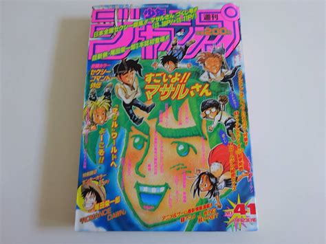 週刊少年ジャンプ 1996年41号 特別読み切り ロマンスドーン Romance Dawn掲載 ワンピース One Piece 尾田栄一郎 雑誌
