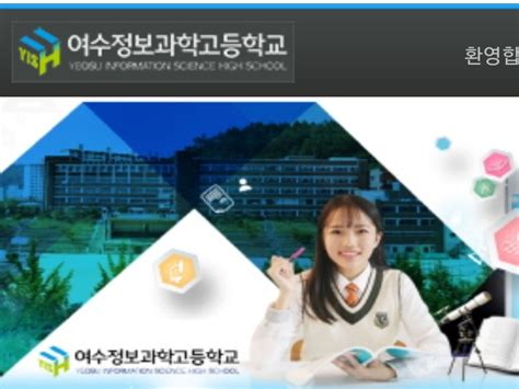 여수정보과학고등학교 Band