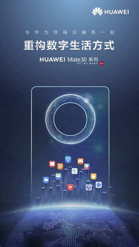 Huawei Mate 30系列国内发布在即 华为终端云服务重构数字生活方式极客网