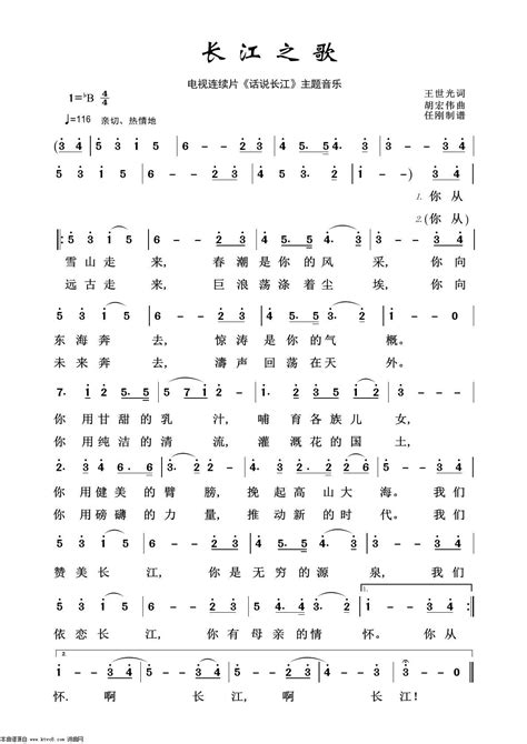 长江之歌 艺术歌曲100首 歌谱 简谱