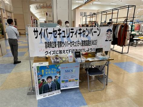 活動報告 宮崎県サイバーセキュリティ協議会