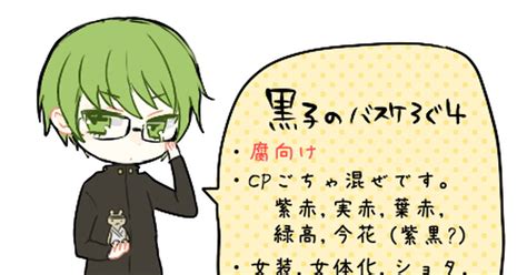 黒子のバスケ 【腐】黒バスログ さのマンガ 腐向け 紫赤実赤葉赤緑高今花 花宮もっと下さい Pixiv