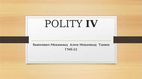 POLITY IV